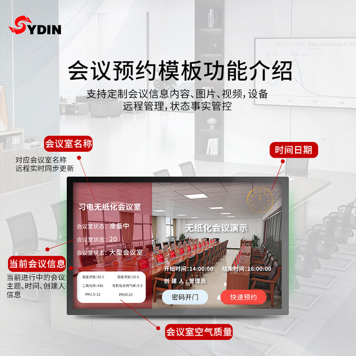 SYDIN信息发布/会议预约门牌/智慧门牌/触摸一体机/会议门牌/门口屏/会议预约系统短信微信OA通知参会 13.3寸两侧灯条+触摸+摄像头 ...