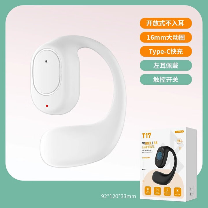 适用新挂耳式单耳蓝牙超长待机不入耳听歌通话跑步无线 T17挂耳式蓝牙耳机【白色】 单边 盒装【图片 价格 品牌 报价】-京东