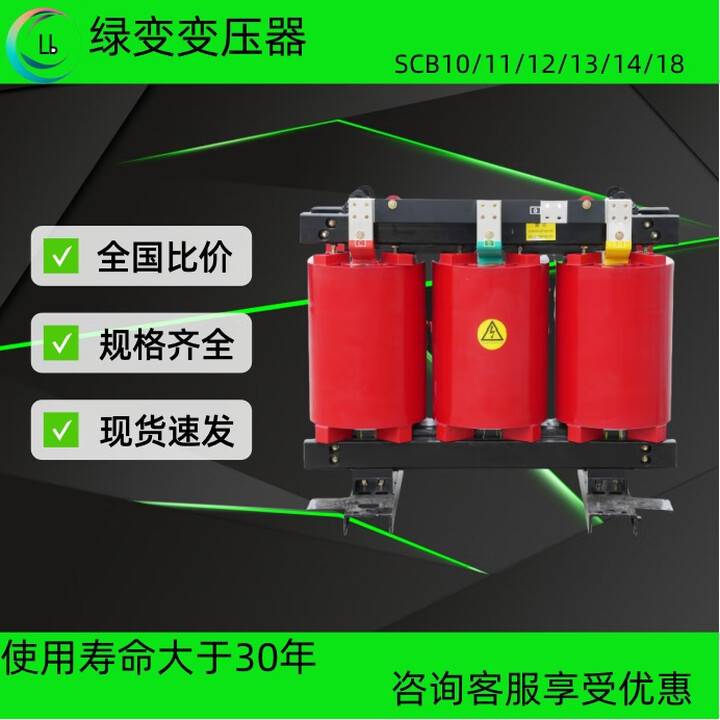 绿变 SCB10/11/12/13/14/18-10/20/35KV低损耗干式变压器 绿变低损耗干式变压器合同定金【图片 价格 品牌 报价】-京东