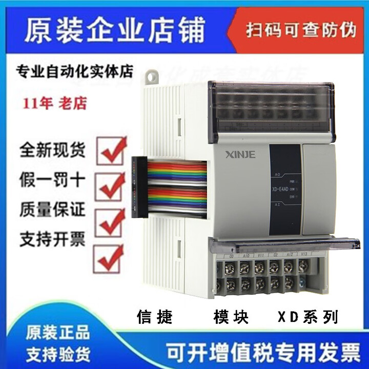 信捷模块XD-E4AD/8AD/E2DA/E4DA/E4AD2DA/2AD/1WT/2WT-C XD-E4DA【图片 价格 品牌 报价】-京东