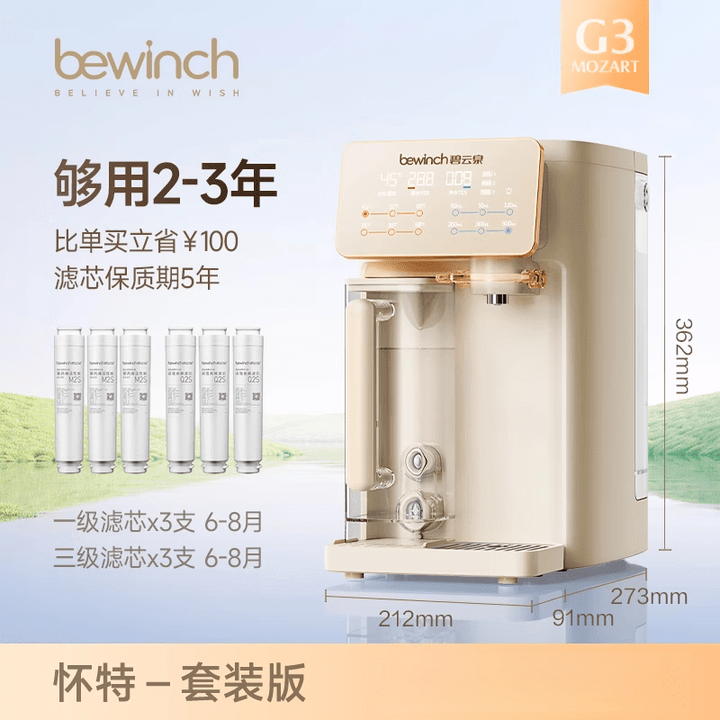 碧云泉（bewinch）【官方直销】G3制冰水冷饮净水器台式即加热家用小型直饮RO一体机矿物质 G3怀特:套装版 即热制冷型【图片 价格 品牌 报价】-京东