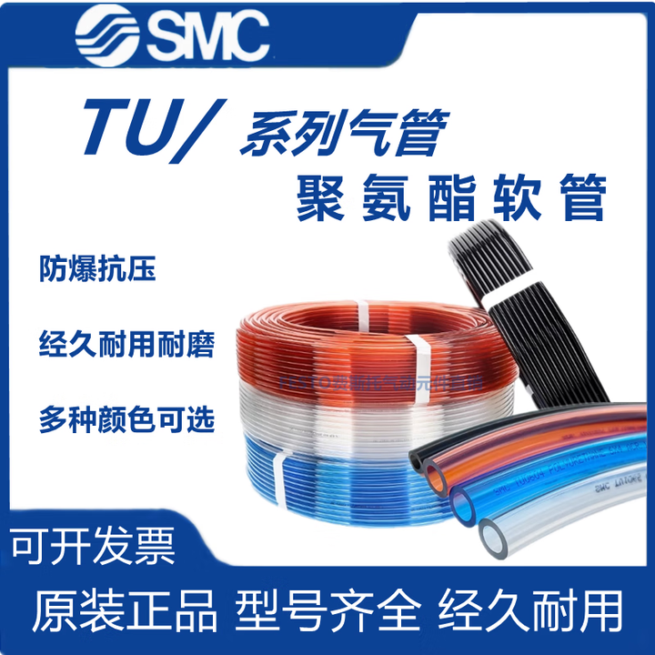 SMC原装气管TU0425/0604/TU0805C-100/TU1065R/1208BU-100/BU TU0805B100黑色100米 ...