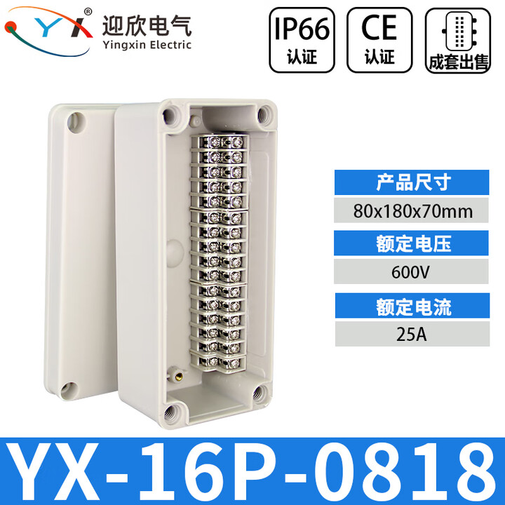 迎欣（YX）户外防水接线盒自带端子台盒ABS塑料电缆电源盒自动化设备分线盒 YX-16P-0818(180*80*70mm)【图片 价格 品牌 报价】-京东