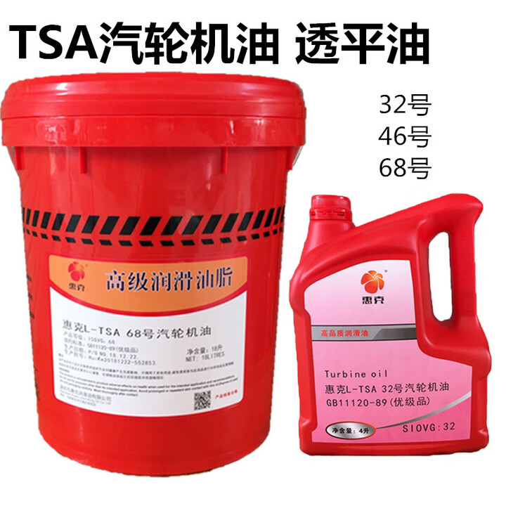 惠克L-TSA32#46#68号汽轮机油 涡轮透平油抗氧化防锈润滑油18L200 惠克32号汽轮机油(1升)【图片 价格 品牌 报价】-京东