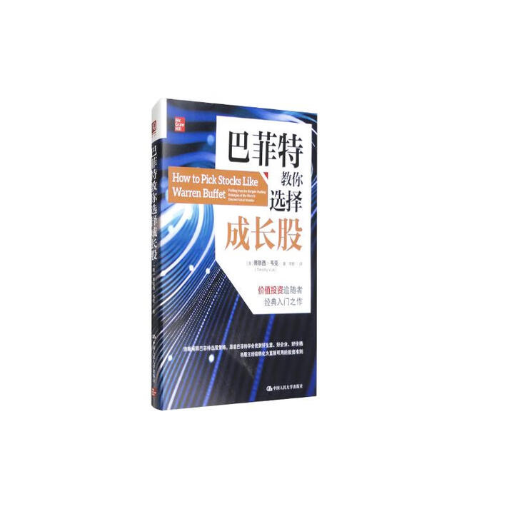 《巴菲特教你选择成长股》([美]蒂默西·韦克（Timothy,Vick）)【摘要 书评 试读】- 京东图书
