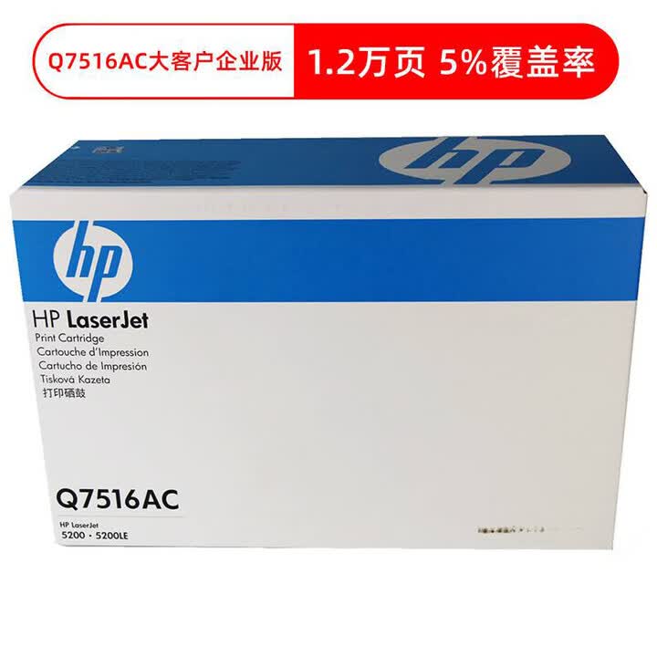 【惠普Q7516AC】惠普（HP）Q7516AC 黑色硒鼓 16A（ 适用于 HP 5200/5200n/5200LX）【行情 报价 价格 ...