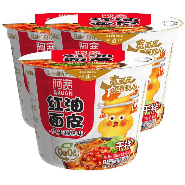 阿宽 红油面皮方便面干拌面风味凉皮擀面皮宿舍即食方便面泡面速食 麻辣味面皮115g*3桶【图片 价格 品牌 报价】-京东