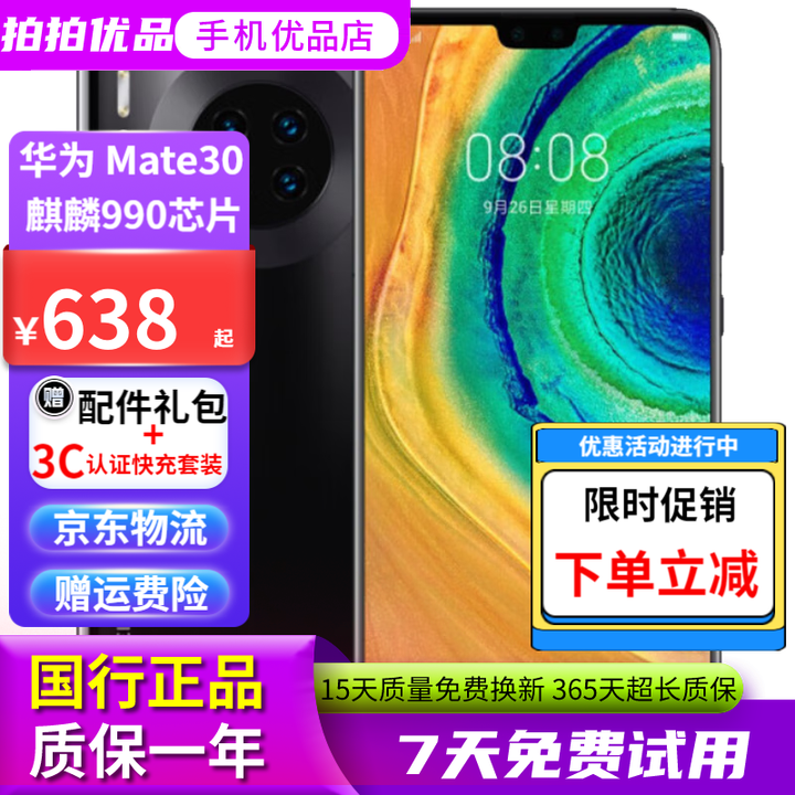 华为 HUAWEI Mate30 麒麟990芯片 徕卡影像 4G/5G二手华为手机全面屏拍照游戏手机 亮黑色 8G+128G【5G版】电池100% 95新【图片 价格 品牌 报价】-京东