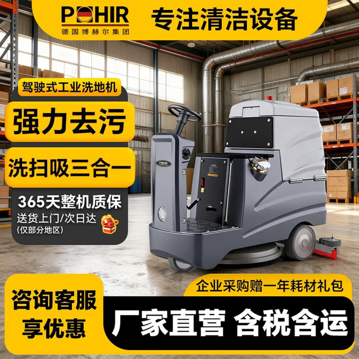 POHIR 博赫尔洗地机手推式拖地商用多功能医院超市商场候车厅电动拖地机工业擦地机 PHR-S70铅酸款【新品上市】100Ah【图片 价格 ...