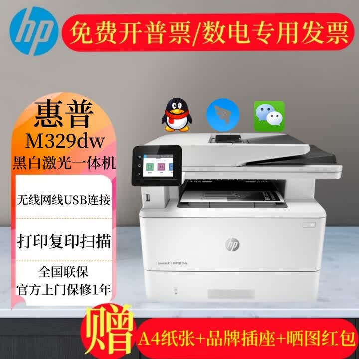 hpHP惠普M329dn/329dw黑白激光多功能打印机A4扫描网络无线一体机 黑白打印/复印/扫描M329DW 全新原装【图片 价格 品牌 ...