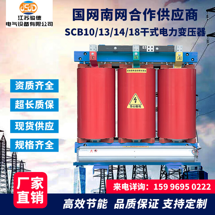 江苏骏德SCB13-10KV干式变压器大功率高过载超容量电力变压器 SCB13-1600KVA【图片 价格 品牌 报价】-京东