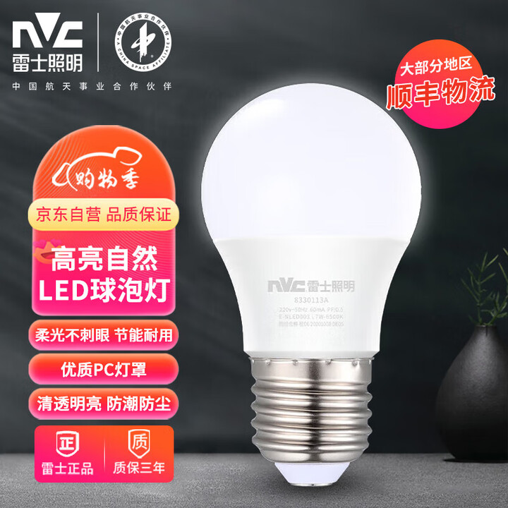 【雷士照明E-NLED0024】雷士照明（NVC） LED灯泡节能灯泡 节能灯高亮持久灯具 E27螺口 【1支】3W-6500K-白色【行情 报价 价格 评测】-京东