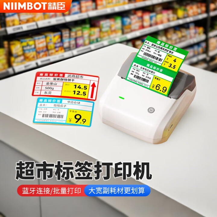 精臣 标签机B3S/B31超市商品价格标签打印机手持二维码条码打签机服装珠宝便携蓝牙不干胶打价机 B31商超（浅沙）【图片 价格 品牌 报价】-京东