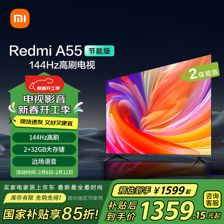 【小米L55RB-RA】小米（MI）电视 55英寸2025款 二级能效 144Hz高刷 2GB+32GB远场语音电视Redmi A55节能版L55RB-RA【行情 报价 价格 评测】-京东