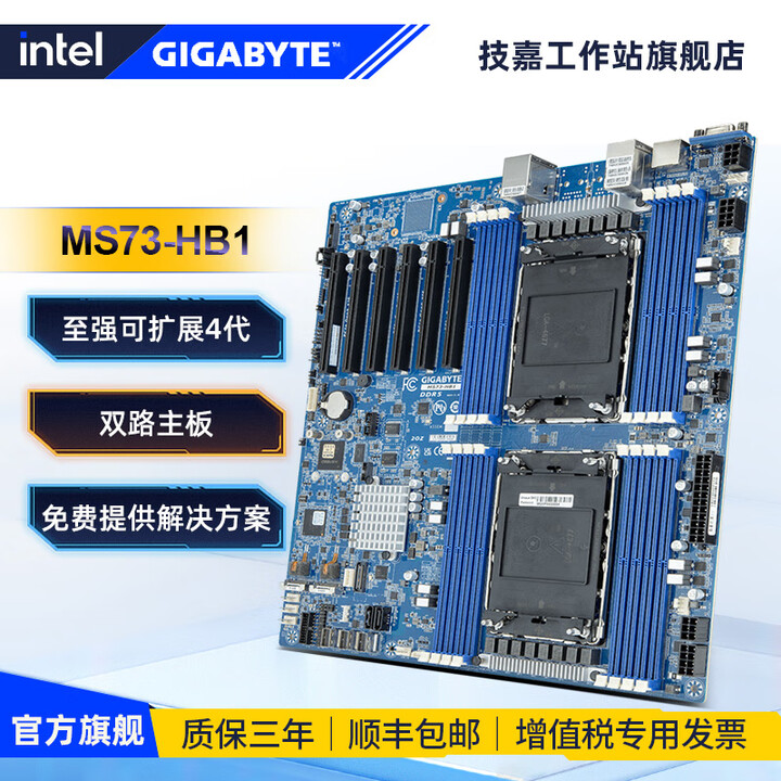 技嘉MS73-HB1/MS33-AR0 单路/双路 IntelC741芯片组 LGA4677 工作站服务器主板 至强四代可扩展 技嘉MS73 ...