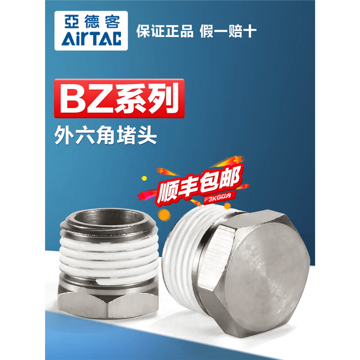 亚德客气动外六角螺纹堵头BZ 01 02 03 04电磁阀汇流板接头闷头 BZ02【图片 价格 品牌 报价】-京东