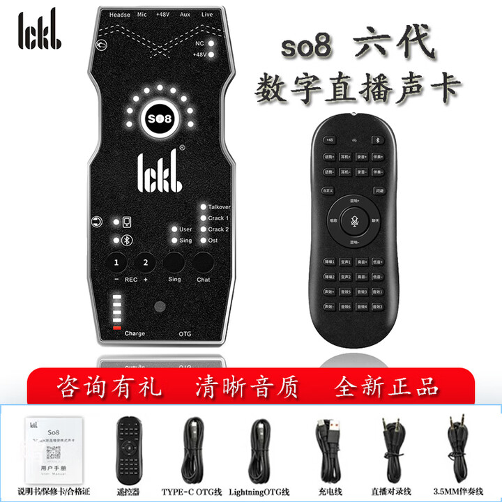 Ickb so8第六代声卡直播唱歌专用套装2024新款手机K歌专业级设备so8六代声卡 so8声卡六代标配【图片 价格 品牌 报价】-京东