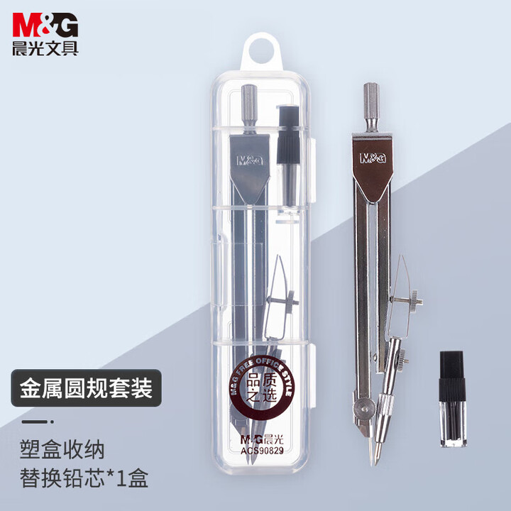 【晨光ACS90829】晨光(M&G)文具简约基础圆规套装 学生绘图考试圆规(内含3根HB铅芯) 开学文具ACS90829考试推荐开学礼物 ...