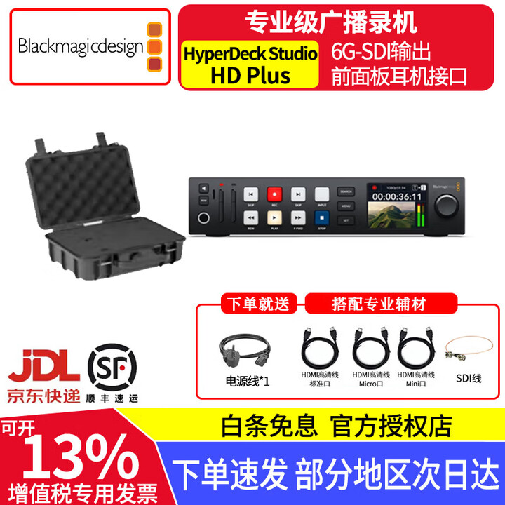 blackmagic design数字高清硬盘录放机 广播级录像机SDD录机HyperDeck Studio HD Plus录机标配+收纳箱 ...