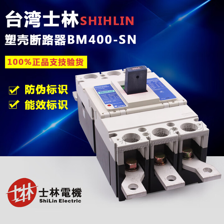 BM400-SN 全新原装台湾士林塑壳式断路器BM400-HN 300A/350A/400A BM400-HN 300A【图片 价格 品牌 ...