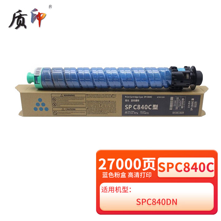 质印适用理光SPC840C粉盒SP C840DN墨盒SPC841DN硒鼓彩色复印机碳粉盒 SPC840蓝色粉盒（27000页）【图片 价格 ...