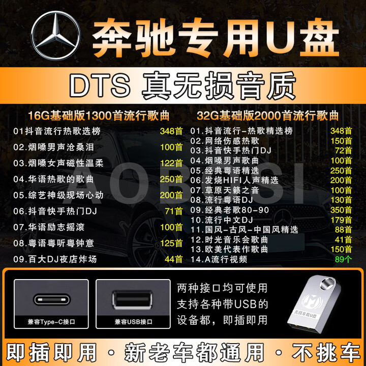 奔驰车载音乐U盘GLC300L 260L E300L GLS级GLE听歌USB无损高音质 16/G奔驰原车专用u盘【图片 价格 品牌 报价】-京东