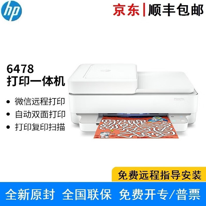 HP DeskJet Plus Ink Advantage 6478 A4彩色喷墨打印机一体机 惠普6478 三合一+无线+双面+ADF 全新 ...