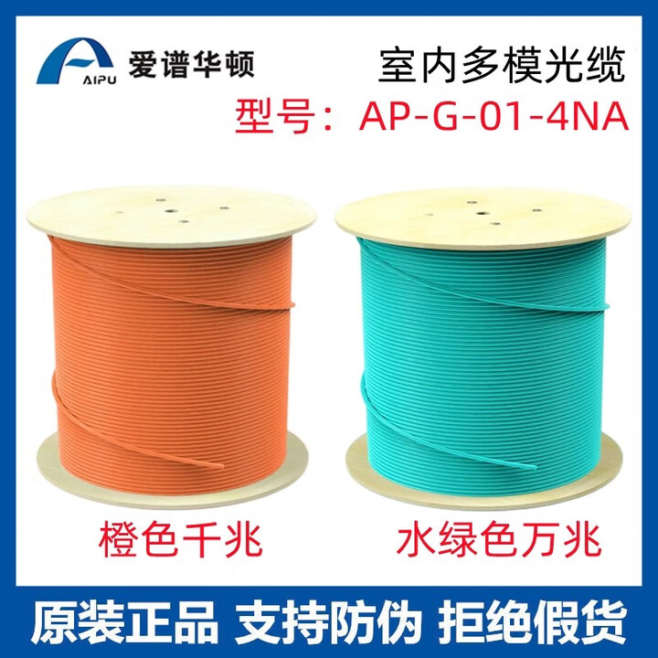 爱谱华顿GJFJV型4芯OM3万兆多模室内光缆 AP-GM3-02-4NA 24芯 多模万兆【图片 价格 品牌 报价】-京东