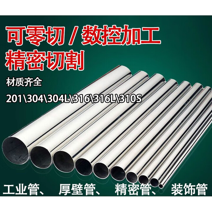 1 304 316l不锈钢管310s无缝钢管50精密管25加工定制圆管空心白【图片 价格 品牌 报价】-京东