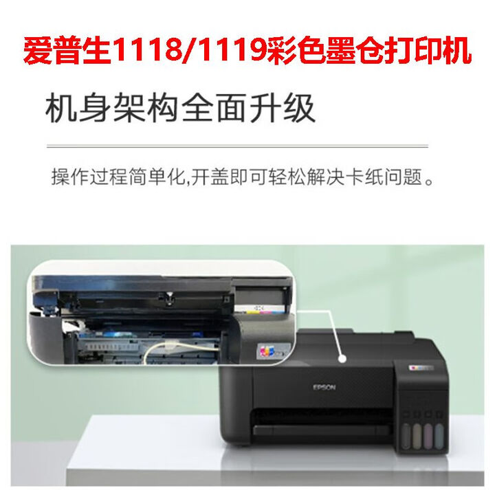 【二手8成新】爱普生L3118 L3119彩色喷墨A4照片打印机 打印复印扫描多功能一体机 爱普生1118/1119彩色单打印随机发【图片 ...