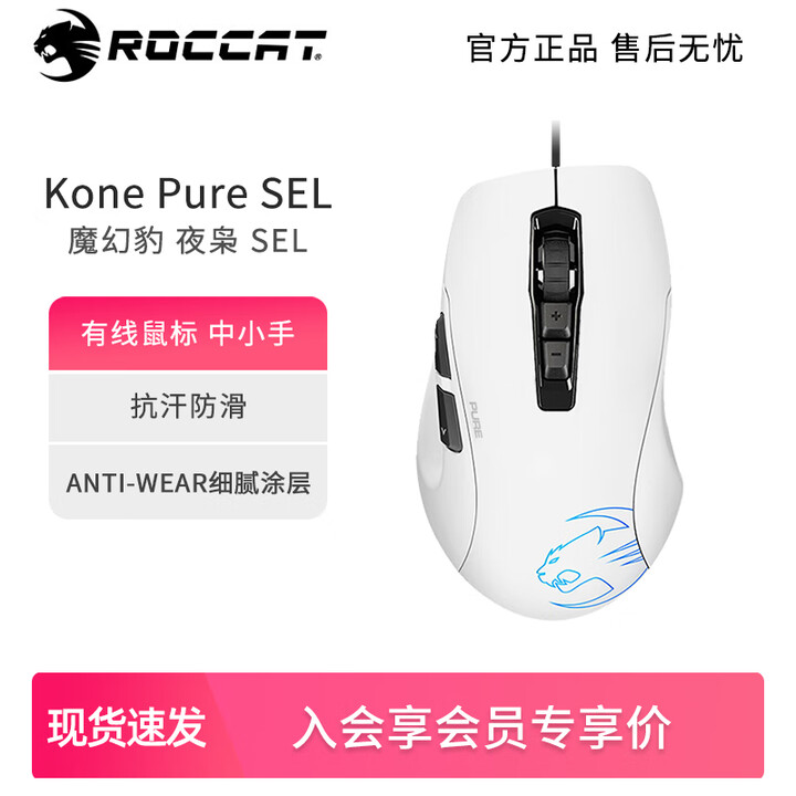 冰豹Kone Pure魔幻豹夜枭SEL/Ultra轻量版OE标准版dc鼠标66 Roccat 夜枭SEL版 白色 不支持DC【图片 价格 品牌 ...