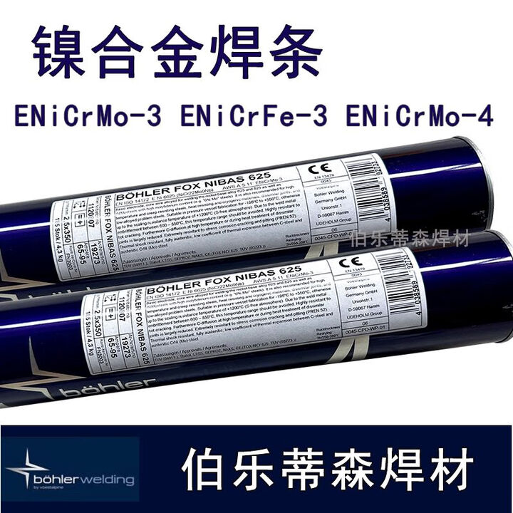 ENiCrFe-3镍基焊条C276 ERNiCrMo-4-3ERNiCr-3镍合金焊丝 焊条ENiCrFe-3直径4.0mm一公斤【图片 价格 ...