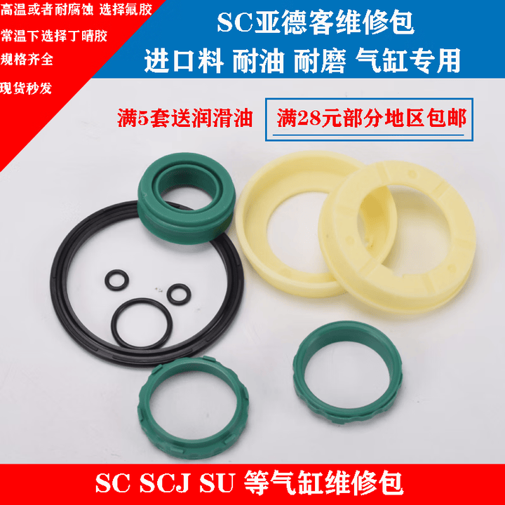 亚德客型SC/SCJ/SU40/50/63/80/100/125/160/200气缸密封圈维修包 咖啡色 SC100亚德客维修【图片 价格 ...