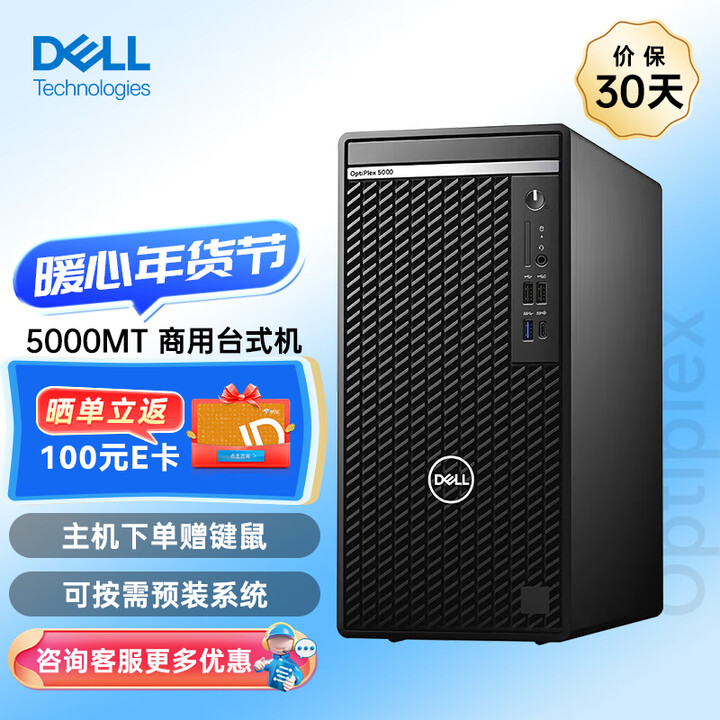 【戴尔5000MT】戴尔（DELL）OptiPlex5000MT台式主机商用办公电脑（I5-12500 8G 1T 集显）单主机【行情 报价 ...