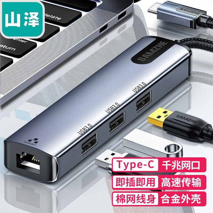 山泽（SAMZHE）USB分线器3.0高速4口HUB多接口拓展坞转换器集线器主机笔记本一拖四延长线 CR31Z Type-C3.0分线器千兆 ...