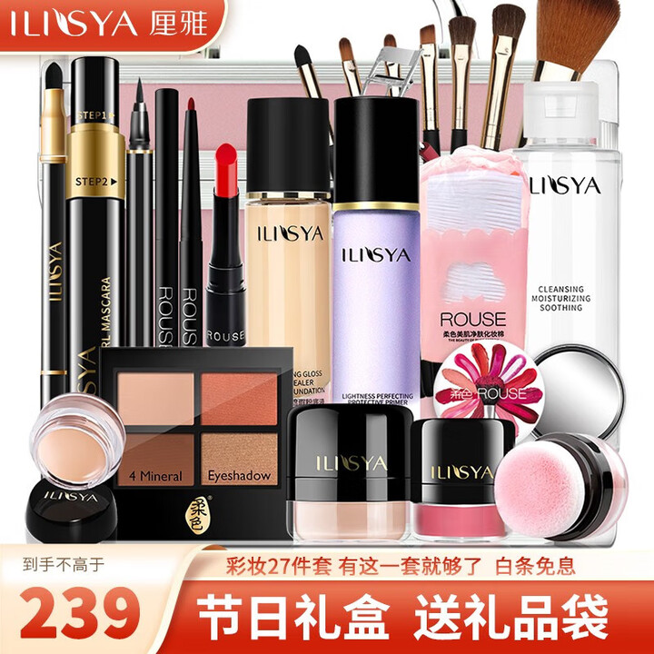 【ILISYA自然妆粉箱子】ILISYA【生日礼物】全套化妆品套装彩妆初学者套装送粉色化妆箱27件套【行情 报价 价格 评测】-京东
