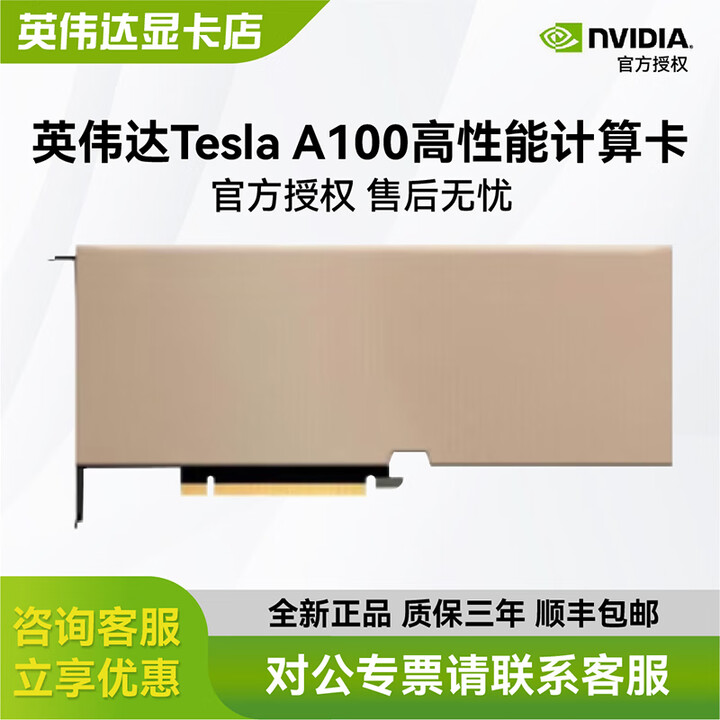 英伟达（NVIDIA）Tesla A40 L40 A100 A800 80G 显卡 人工智能 大模型推理GPU Tesla A100 40G (定制版不含税）【图片 价格 品牌 报价】-京东
