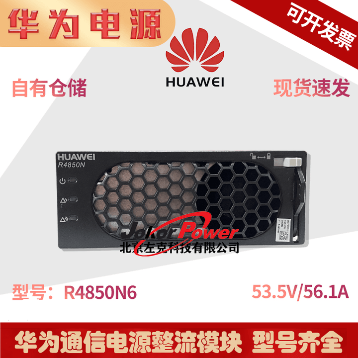 华为R4850N6 N2 G2 G6 通信电源整流模块 48V50A 嵌入式电源模块 R4850N6【图片 价格 品牌 报价】-京东