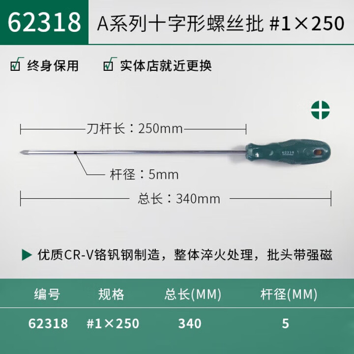 世达（SATA）工业级十字螺丝刀3/5/6mm强磁梅花螺丝起子螺丝起子起子62302 5x250mm十字螺丝刀62318【图片 价格 品牌 ...