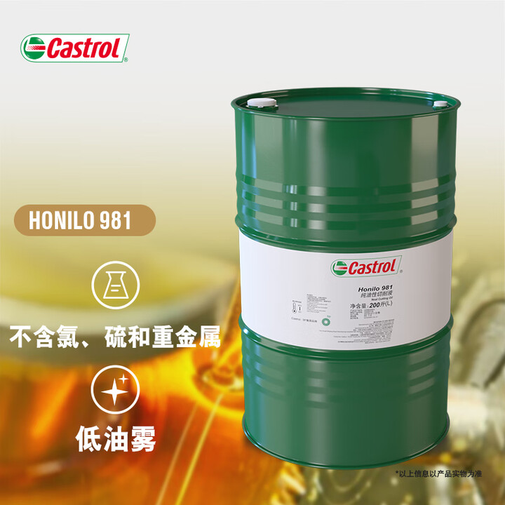 【嘉实多Honilo 981】嘉实多（Castrol） 切削油 Honilo 981 200L（单位：桶）【行情 报价 价格 评测】-京东