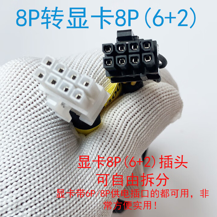 联想 ST558 ST550 服务器GPU显卡供电线电源线3090 A100 A6000 套餐一 8转显卡8P(6+2)【图片 价格 品牌 ...