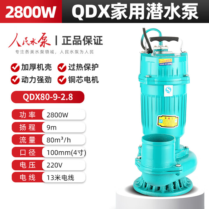 上企奉泉人民水泵QDX家用220v浇地鱼塘小型潜水抽水机农用灌溉清水泵 4寸2800W[扬程9米流量80方]220V【图片 价格 品牌 报价】-京东
