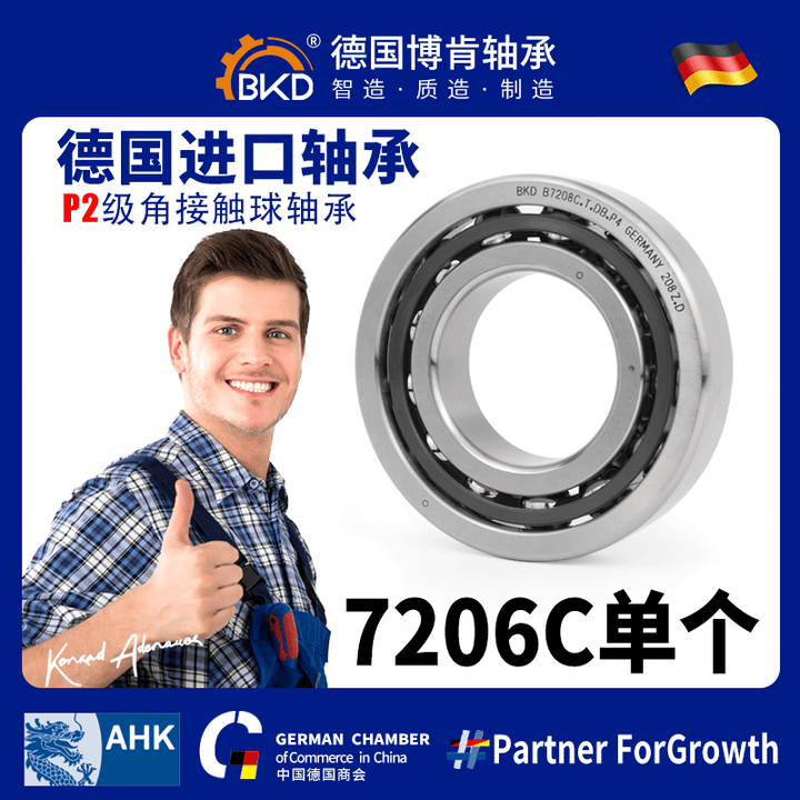 德国BKD进口角接触球轴承大全配对主轴高速雕刻机数控机床车床轴承7000/7005/7205C/AC 7206C/P2【单个】30*62*16 ...