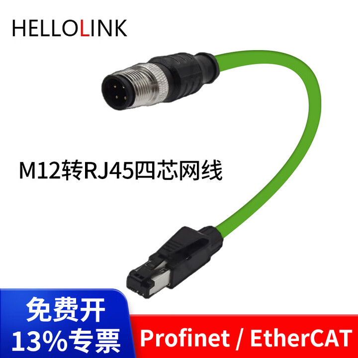 hellolink工业航空插头公母对接profinet总线A连接器M8电源线M12转RJ45网线EtherCAT高柔双屏蔽拖链网线 4芯M12转RJ45绿色PUR外皮(频繁移动拖链) 20m ...