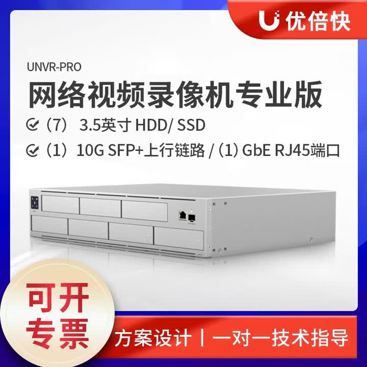UBNT优倍快UVC-G5-Flex UNVR家用高清防水网络监控夜视摄像机Ubiquiti UNVR-PRO[录像机专业版]【图片 价格 ...