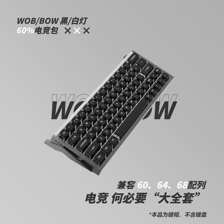 指尖文创KEYSPIRE 60%电竞包系列 黑白神灯键帽 PBT材质 侧面透光 OEM高度 热升华键帽 黑色【图片 价格 品牌 报价】-京东