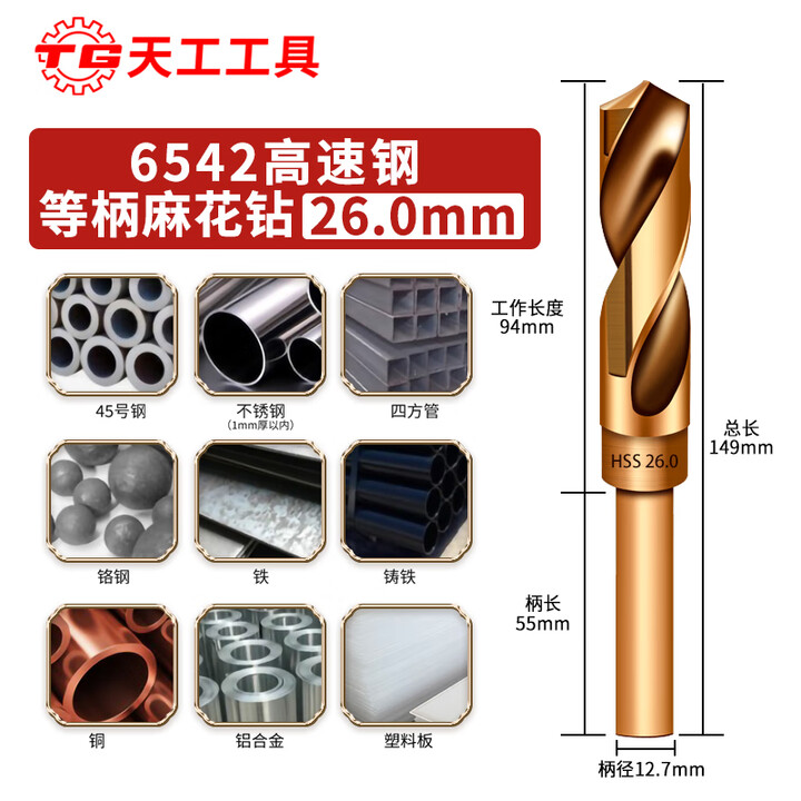 天工（TIANGONG）6542等柄钻小柄钻头高强打孔不锈钢金属开孔手电钻转头高硬度 【6542高硬度】26mm 无规格【图片 价格 品牌 ...