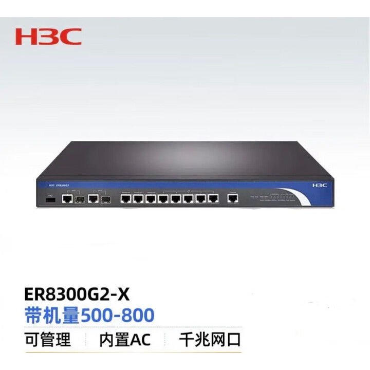 华三H3C华三 ER3200 3208 5200G3/6300 8300G2 多WAN口企业千兆路 ER8300G2-X带机量500-800 ...