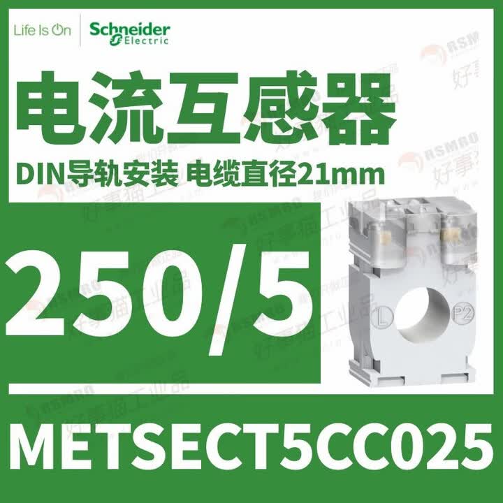 施耐德METSECT5CC008施耐德电流互感器CT精度3级电流比80/5电 METSECT5CC025电流比250/521m【图片 价格 ...