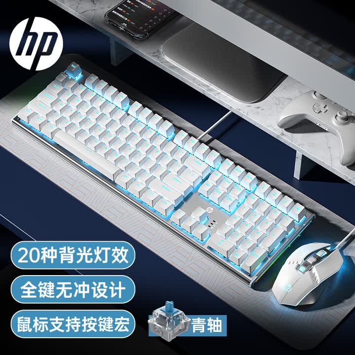 惠普（HP）GK600F机械键盘有线键盘电竞游戏专用 笔记本台式电脑外设USB家用网吧键盘鼠标套装 银白【键鼠套装】 茶轴【游戏玩家推荐 ...
